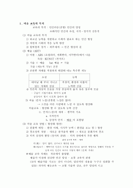 미술교육의 목적-1페이지