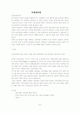 위암, 대장 직장암. 구강 건조증-1페이지