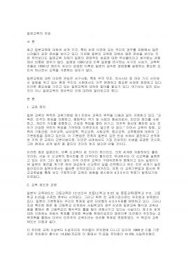 [사범/법학] 일본의 교육 [분석/조사] -1페이지