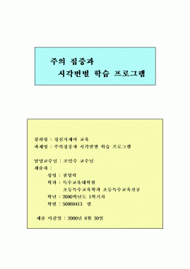 주의집중과 시각변별 학습 프로그램-1페이지