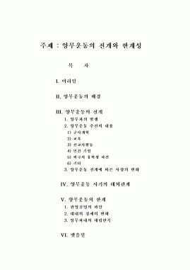 [인문과학] 양무운동의 전개와 한계성-1페이지