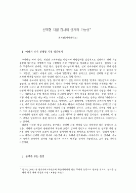 선택형 지필 검사의 한계와 가능성-1페이지