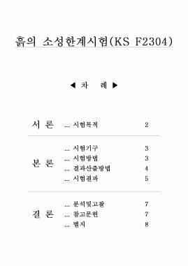 흙의 소성한계시험(KS F2304)-1페이지