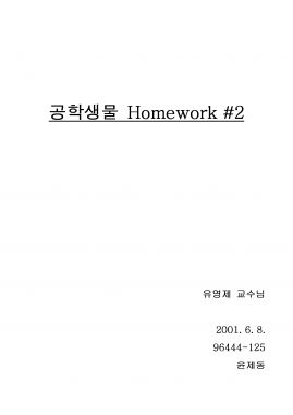 연속적인 glucose 농도 측정을 위한 biosensor 외 2종-1페이지