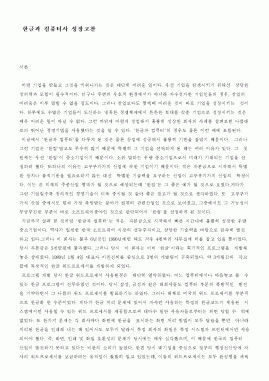  한글과 컴퓨터사 성장고찰-1페이지