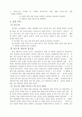 다이오드의 순방향 및 역방향 바이어스에 의한 접합 다이오드의 전류-1페이지