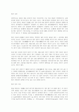 빛의 전파,빛의 양과 시감,빛의 방출과 간섭성,빛의 입자설과 파동설-1페이지