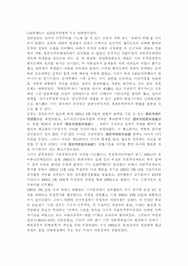 5.16군사 쿠데타와 박정희정권의 태동-1페이지
