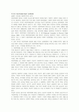 각국의 아동복지서비스-1페이지