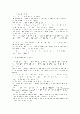 파이어월이란.-1페이지