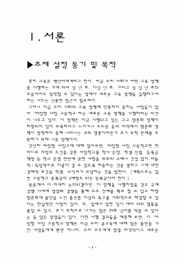 자립형 사립고-1페이지