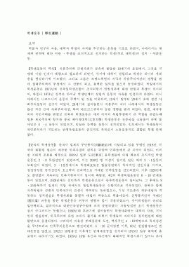 [사회과학] 학생운동-1페이지