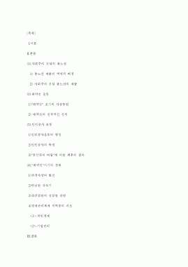 대약진기의 경제정책-1페이지