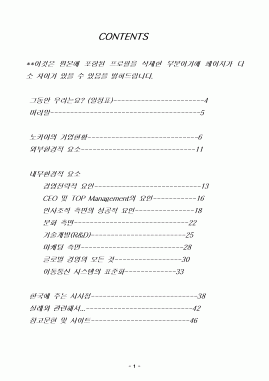 [사회과학] 노키아의 성공전략-1페이지