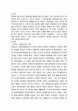 가족 사유재산 국가의 기원-1페이지