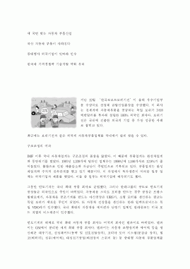 국산 자동차 부품이 사라진다-1페이지