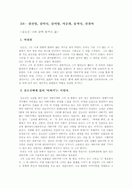 <김소진-그의 글에 담겨진 삶> 장정일의 문학 - 예술과 외설 그리고 인생-1페이지