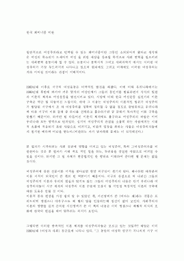 한국 페미니즘의 비판.-1페이지