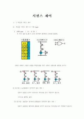 유접점 회로-1페이지