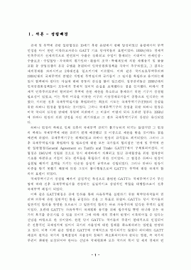 GATT에 대한 레포트입니다..-1페이지