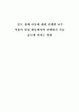 중도 장애 아동-1페이지