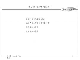 시스템 기초 조사-1페이지