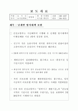 난개발 방지대책 보완  (보도자료)-1페이지