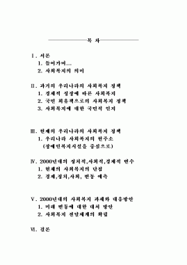 우리나라 사회복지의 현황 및 문제점과 해결방안-1페이지