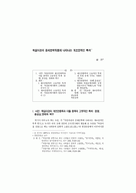 독일어권의 중세문학작품에 나타나는 게르만적인 특색-1페이지