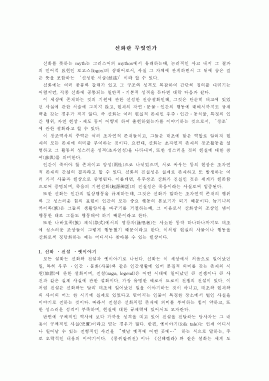 신화란 무엇인가-1페이지