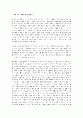  발도르프 교육이란 무엇인가?-1페이지