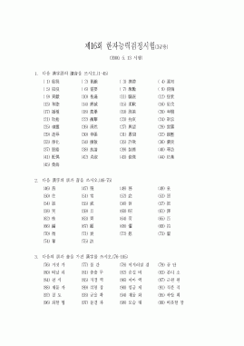 2000년 5월 13일   제16회 한자능력검정시험(3급용)-1페이지