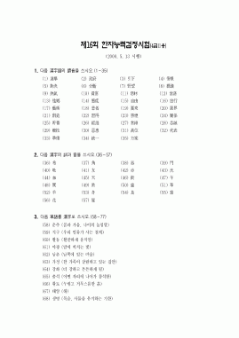 2000년 5월 13일   제16회 한자능력검정시험(4급Ⅱ용)-1페이지