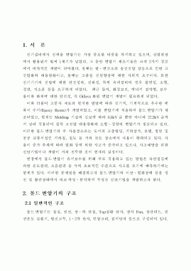 부분방전검출에 의한 몰드 변압기 무정전 진단기법 연구-1페이지