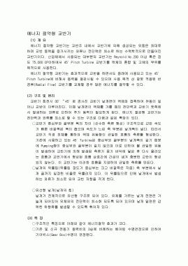 에너지 절약형 교반기-1페이지