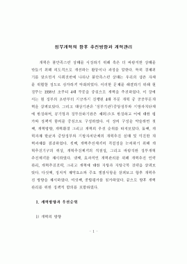 정부개혁의 향후 추진방향과 개혁관리-1페이지