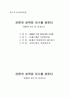 언론의 성욕망 지수를 밝힌다-1페이지