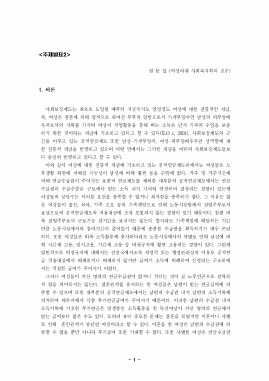 여성연금수급권 보장에 대한 국제비교-1페이지