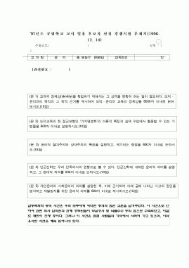 `97년도 공립학교 교사 임용 후보자 선정 경쟁시험 문제지-1페이지