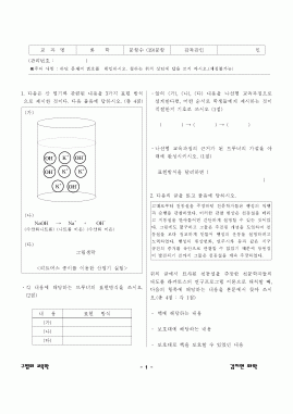 2001년 전공화학 기출문제-1페이지