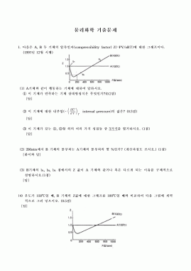 물리화학 기출문제-1페이지