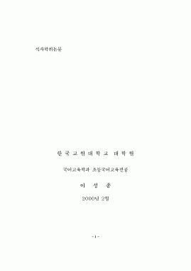 상호평가가 말하기 능력 신장에 미치는 효과-1페이지