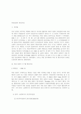 국가의 국민관리체계와 인권- 호적과 주민등록제도를 중심으로-1페이지