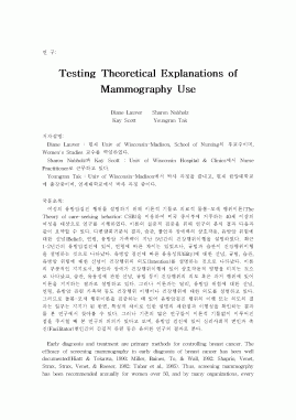 Testing Theoretical Explanations of Mamm-1페이지