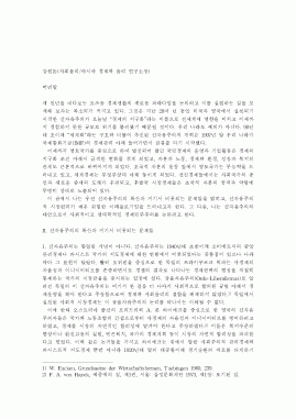 사회적이고 생태학적인 경제민주주의를 향하여-1페이지