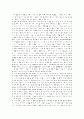 [기타] 소설 동의보감을 읽고 -1페이지