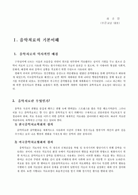 음악지도를 통한 아동 상담Ⅰ-1페이지