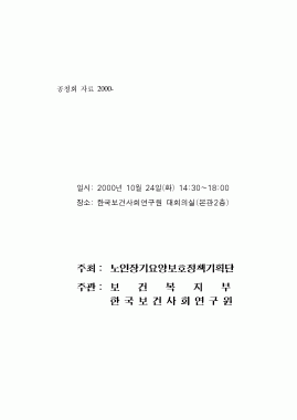 노인 장기요양보호정책안-1페이지