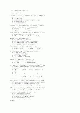 수질환경기사 2급(94.05.29 시행)-수질오염개론-1페이지