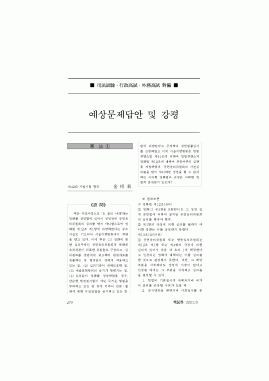 영화에 대한 공연륜리위원회 심의의 헌법적 문제점-1페이지